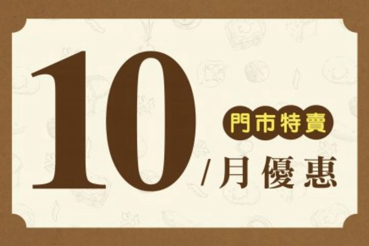 每月會員特賣DM | SKR.Japan_撒福豆x奇蹟烘焙x良食生活