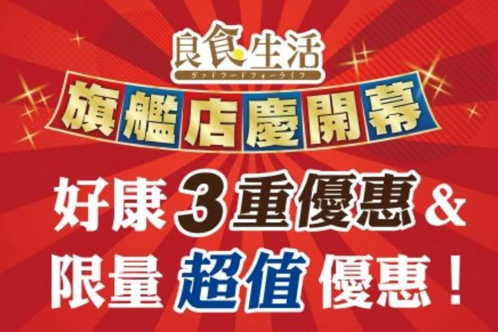 每月會員特賣DM | SKR.Japan_撒福豆x奇蹟烘焙x良食生活